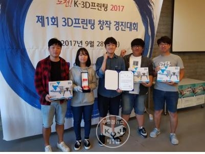 부산캠퍼스 스마트전자과, 3D프린팅 창작 경진대회 부산 대표 선정