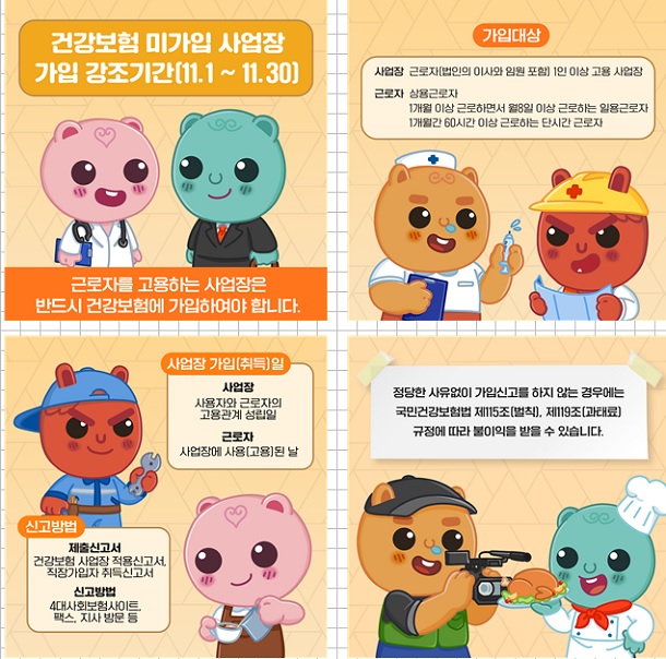 건보공단 기장지사, 건강보험 미가입 사업장 가입 강조기간 운영